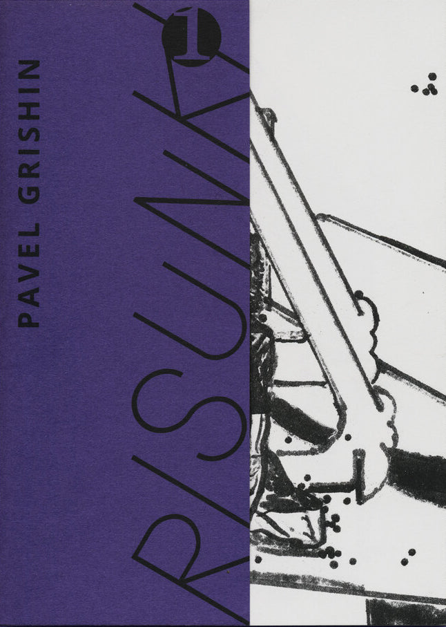 Risunki #1: Pavel Grishin – Pushkin House Bookshop